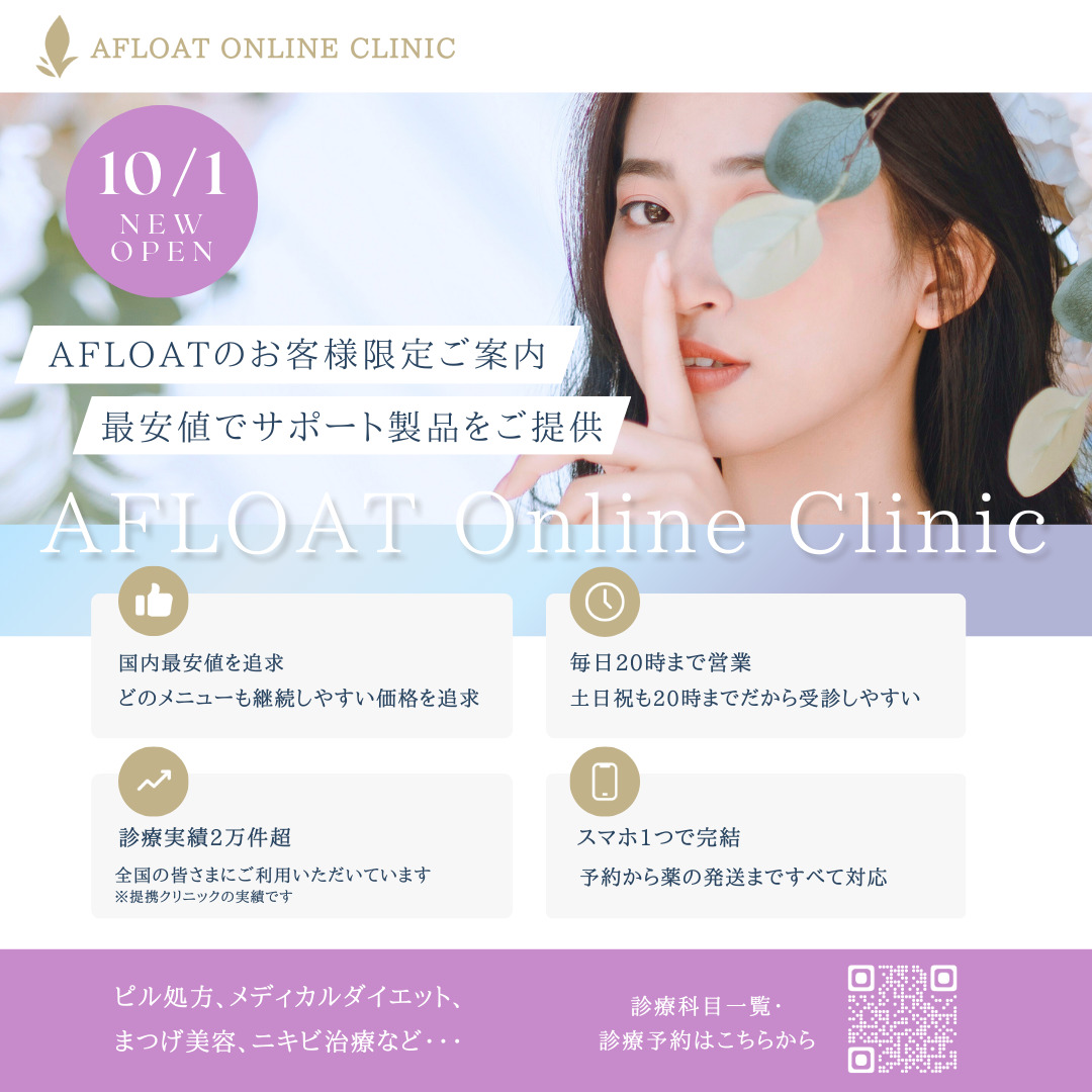 AFLOAT ONLINE CLINICオープン - 【公式】AFLOATオフィシャルサイト‐全ての女性を可愛くする世界一のカリスマ美容師集団 ...