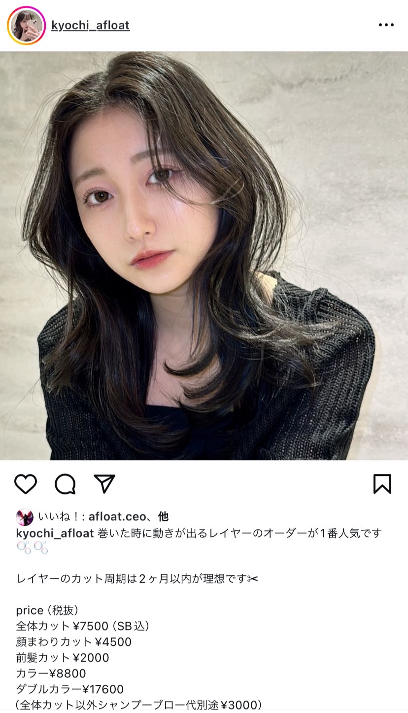 akabane-kyouko-202410-02 - 【公式】AFLOATオフィシャルサイト‐全ての女性を可愛くする世界一のカリスマ美容師集団アフロート‐