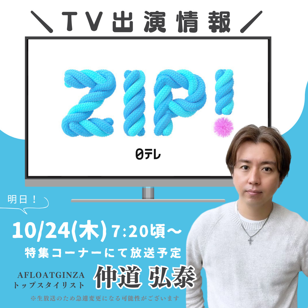 AFLOAT GINZA 仲道弘泰 - 【公式】AFLOATオフィシャルサイト‐全ての女性を可愛くする世界一のカリスマ美容師集団アフロート‐