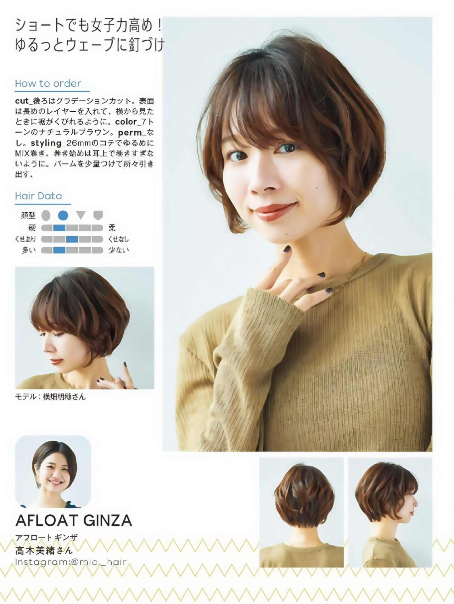 AFLOAT GINZA 白川雄副･髙木美緒 - 【公式】AFLOATオフィシャルサイト‐全ての女性を可愛くする世界一のカリスマ美容師集団アフロート‐