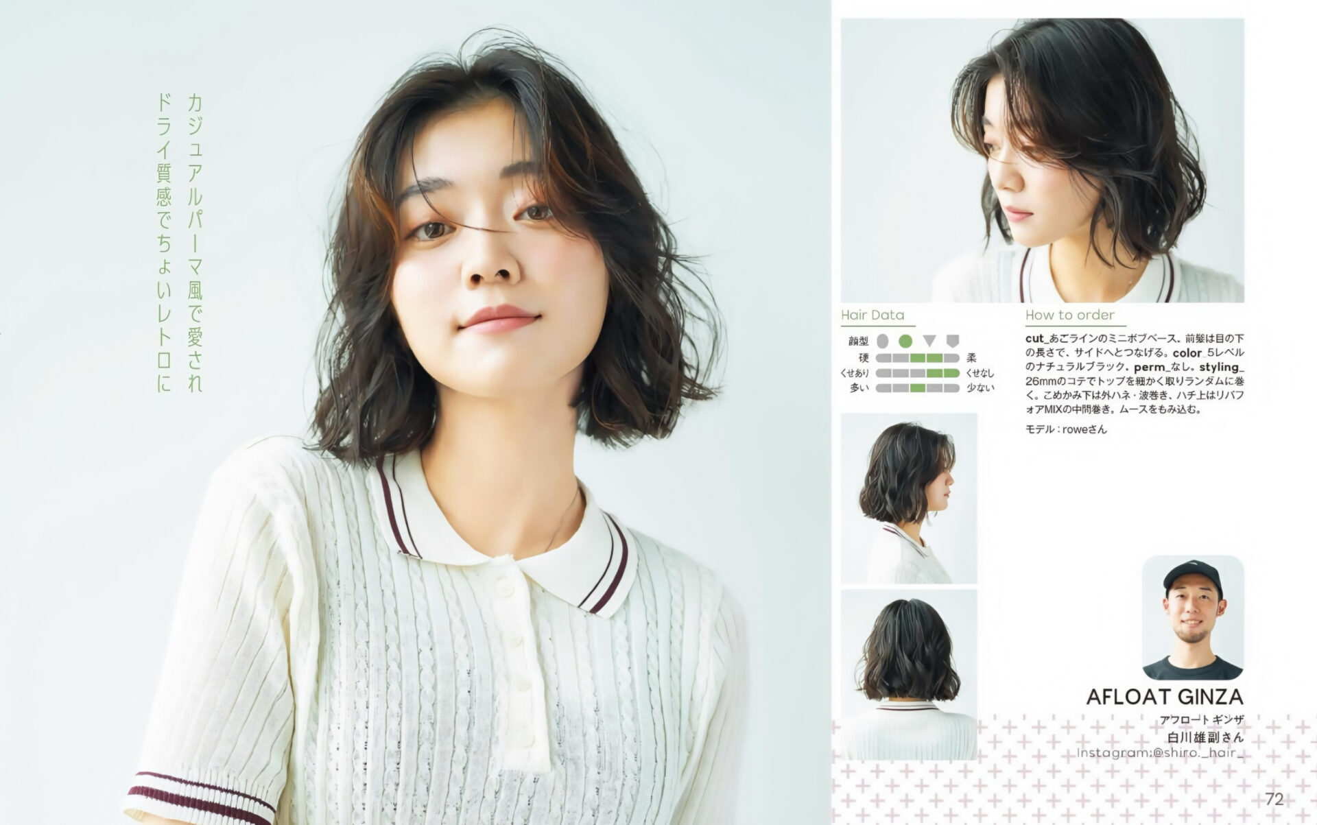 AFLOAT GINZA 白川雄副･髙木美緒 - 【公式】AFLOATオフィシャルサイト‐全ての女性を可愛くする世界一のカリスマ美容師集団アフロート‐