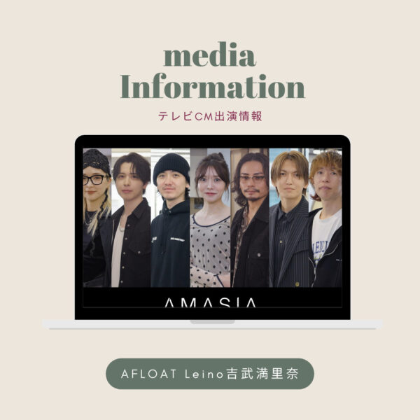 FC SALON - 【公式】AFLOATオフィシャルサイト‐全ての女性を可愛くする世界一のカリスマ美容師集団アフロート‐